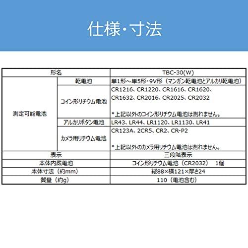 バッテリーチェッカー TBC-30(W) : s-4904530995095-20230215 : ジーエスショップ - 通販 - Yahoo!ショッピング