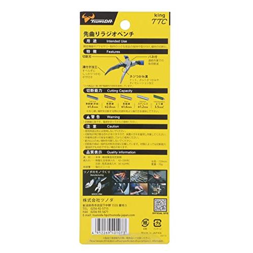 ツノダ(Tusnoda) King TTC 先曲りラジオペンチ 125mm RB-125 : ジーエスショップ - 通販 - Yahoo!ショッピング