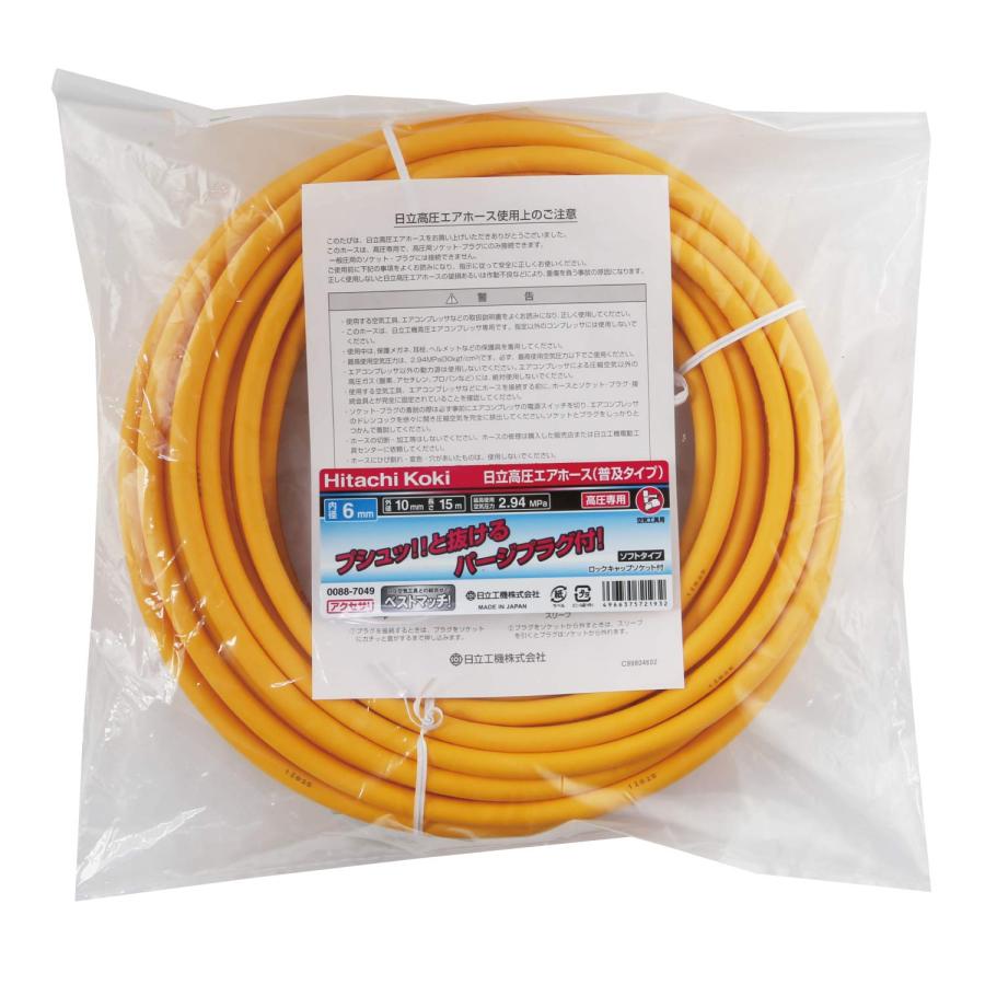 HiKOKI(ハイコーキ) 高圧エアホース(ロックキャップソケット) 15m 普及タイプ 内径6mm パージプラグ付 0088-7049 :s-4966375721932-20230127 ...