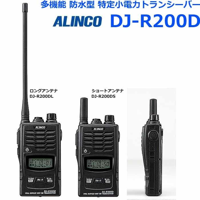 アルインコ 47ch 中継対応 防浸型 特定小電力トランシーバー DJ-P222L : ジーエスショップ - 通販 - Yahoo!ショッピング