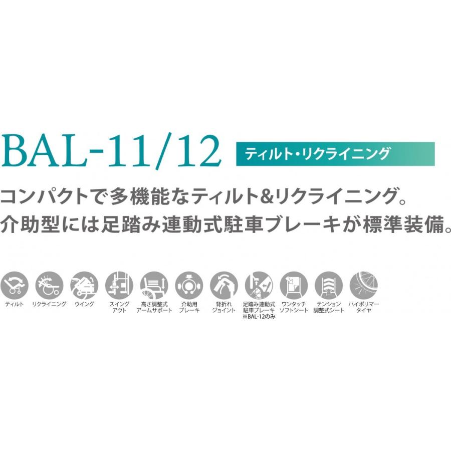 MiKi ミキ BAL-12 介助式ティルト＆リクライニング 車いす : G style on Yahoo!ショップ - 通販 - Yahoo!ショッピング