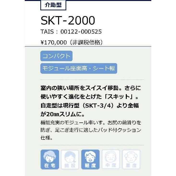 MiKi（ミキ）アルミ製介助型車椅子 【新スキット】SKT-2000 [モジュール車いす] : G style on Yahoo!ショップ - 通販 - Yahoo!ショッピング