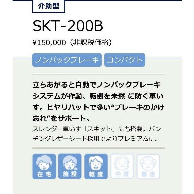 MiKi ミキ SKT-200B 自動ブレーキ付介助型車椅子【 新スキット】 :SKT200B:G style on Yahoo!ショップ - 通販 - Yahoo!ショッピング