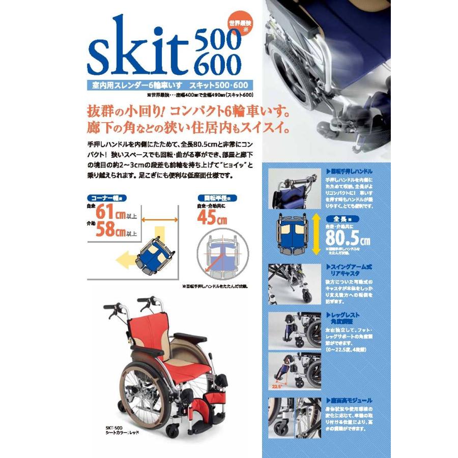 MiKi（ミキ）アルミ製介助型車椅子 【新スキット】SKT-600 コンパクト6輪 : G style on Yahoo!ショップ - 通販 - Yahoo!ショッピング