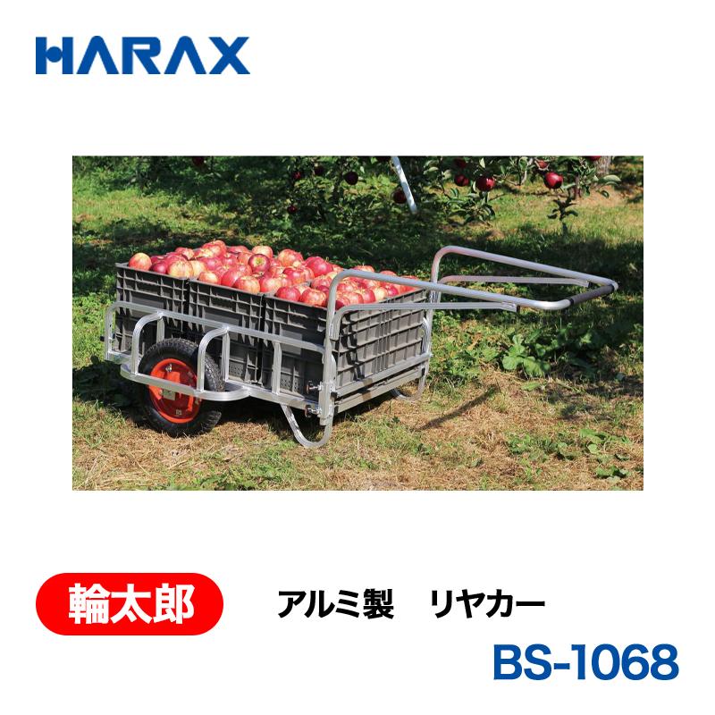 HARAX（ハラックス） 輪太郎 BS-1068 アルミ製 リヤカー エアータイヤ : GT Agri online shop ヤフー店 - 通販 - Yahoo!ショッピング