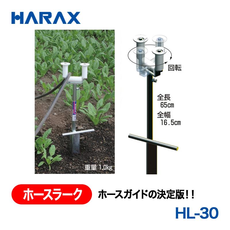 HARAX（ハラックス） ホースラーク HL-30 ホースガイド : harax-hl-30 : GT Agri online shop ヤフー店 - 通販 - Yahoo!ショッピング