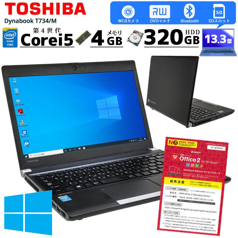 dynabook（ダイナブック） 中古ノートパソコン 東芝 Dynabook R734/M Windows10 Corei5 4310M メモリ4GB HDD320GB DVDマルチ 13.3 ...