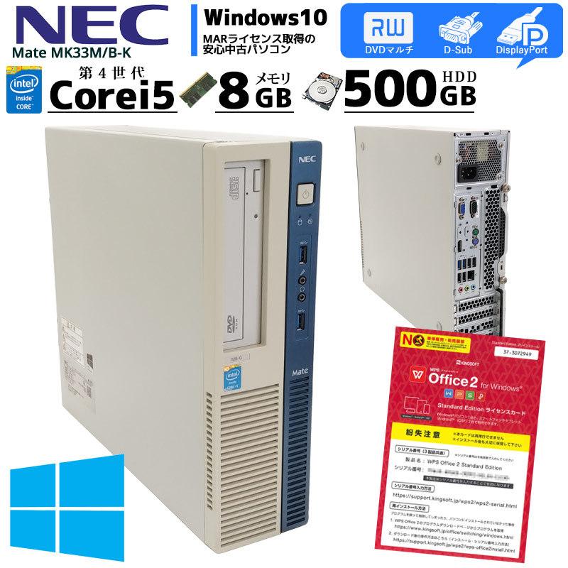 Mate 中古パソコン NEC MK33M/B-K Windows10 Corei5 4590 メモリ8GB HDD500GB DVDマルチ WPS Office : リサイクルPC Gテック ...