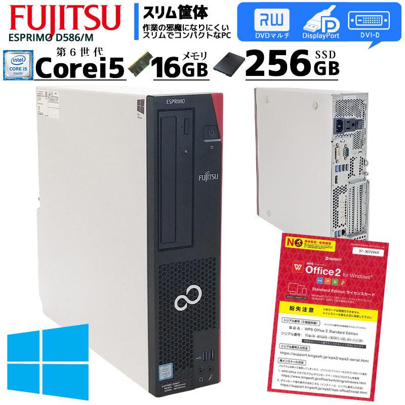 FMV-ESPRIMO 中古パソコン 富士通 ESPRIMO D586/M Windows10Pro Corei5 6500 メモリ16GB SSD256GB DVDマルチ WPS ...