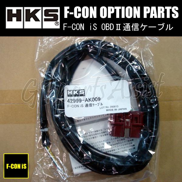 HKS F-CON OPTION PARTS オプションパーツ iS OBDII通信ケーブル 42999-AK009【F-CON iS ...