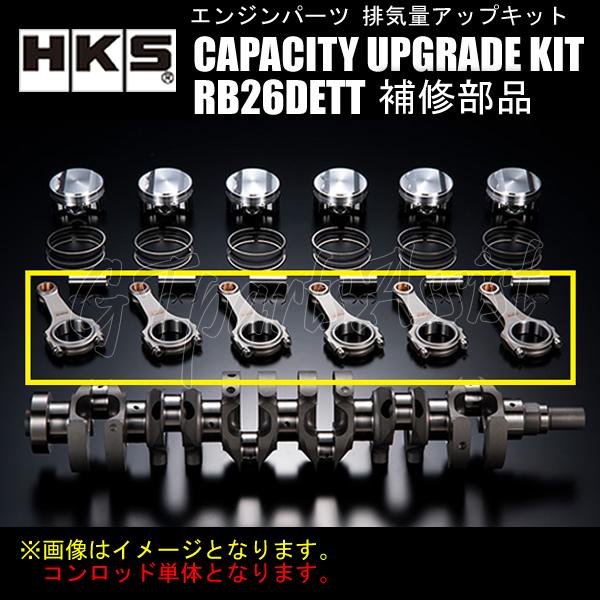 HKS（エッチケーエス） HKS CAPACITY UPGRADE KIT RB26DETT(21004-AN022)用補修部品 H断面 ...