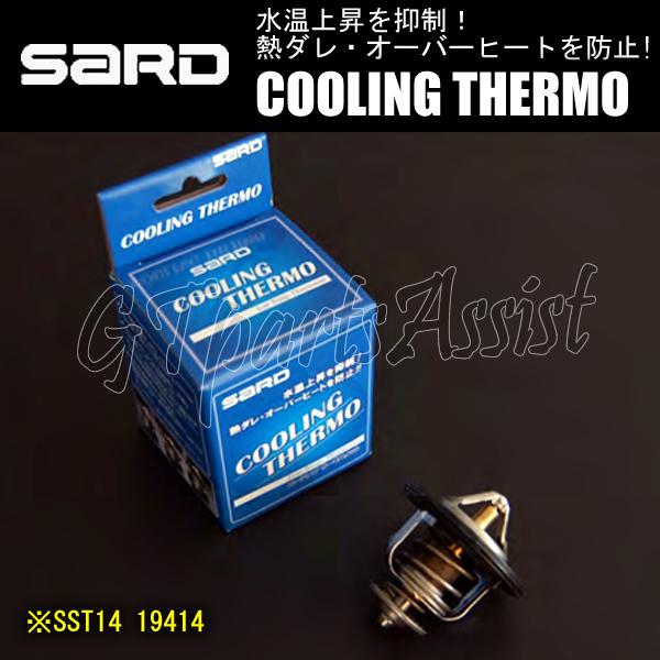SARD COOLING THERMO ローテンプサーモスタット SST14 19414 SUBARU BRZ ZC6 サード ...