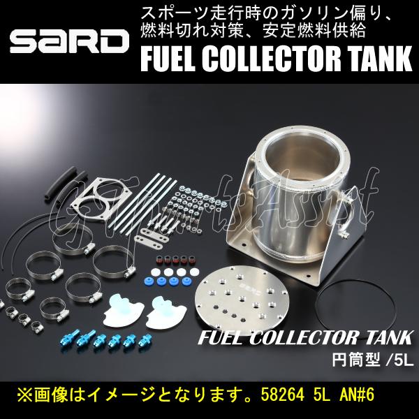 SARD FUEL COLLECTOR TANK KIT フューエルコレクタータンクキット 5L 円筒型 φ8 58284 サード : gtpartsassist(アシスト) - 通販 ...