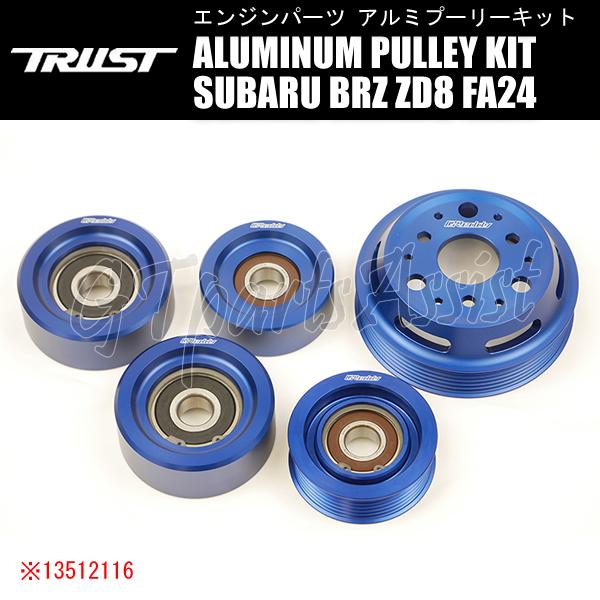 TRUST GReddy ALUMINUM PULLEY KIT アルミプーリーキット SUBARU BRZ ZD8 FA24 21/08 ...