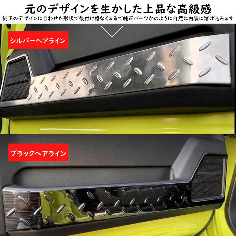 ジムニー ノマド 5ドア JC74 パーツ インナードアプロテクションカバー ドアキックガード 保護 キズ防止 内装 アクセサリー : グーポンショップ - 通販 - Yahoo!ショッピング