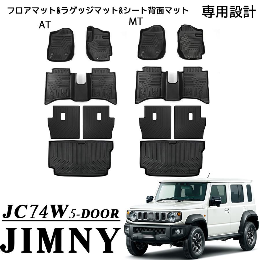 ジムニー ノマド 5ドア JC74W パーツ セット割 フロアマット ラゲッジマット シート背面マット 3点set 防水 軽量 防汚 防滑 掃除 内装 カスタム アクセサリー : グーポン ...