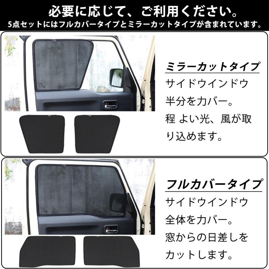ジムニー ノマド 5ドア JC74W パーツ セット割 メッシュカーテン サンシェード サイド 5点set 運転席 助手席 後部座席 リア車 日除け 遮光 内装 アクセサリー : グーポン ...