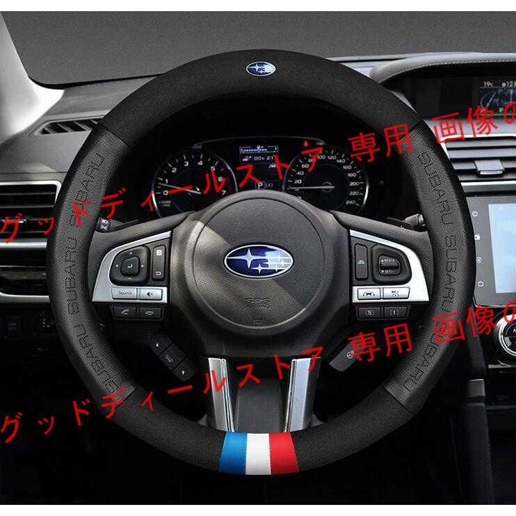 スバル ハンドルカバー フォレスター XV インプレッサG4 インプレッサスポーツ レヴォーグ レガシィアウトバック SUBARU ブラック :20228256038:グッドディールストア ...
