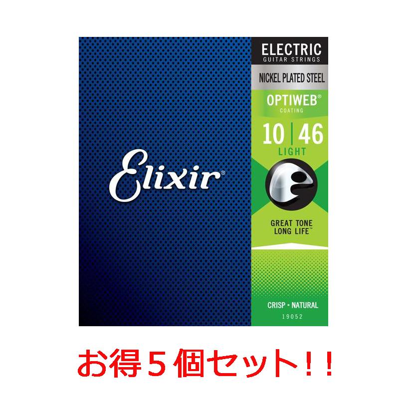 【お得5セット】【正規品】Elixir 10-46 Light 19052 -OPTIWEB- "明るく自然な鳴り" 新品 : ギタープラネット Yahoo!ショップ - 通販 - Yahoo ...