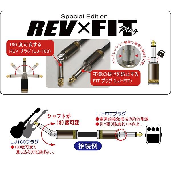 Live Line Special Edition REV×FIT Plug 3m ギター/ベース用ケーブル : ギタープラネット Yahoo ...