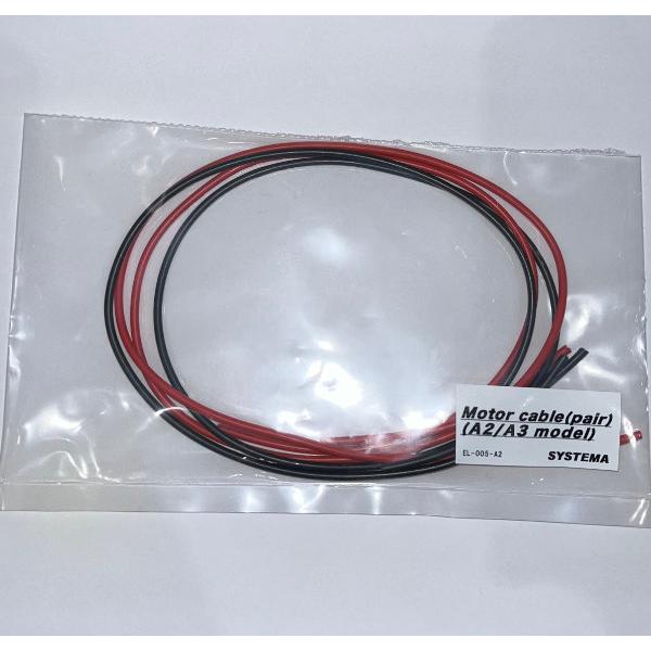 システマ SYSTEMA PTW モーターケーブル A2 A3モデル EL-005-A2 : systema-el-005-a2 : GUN SHOP SYSTEM Yahoo!店 - 通販 ...