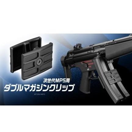 TOKYO MARUI 東京マルイ 次世代MP5用ダブルマガジンクリップ No.246 : GUN SHOP SYSTEM Yahoo!店 ...