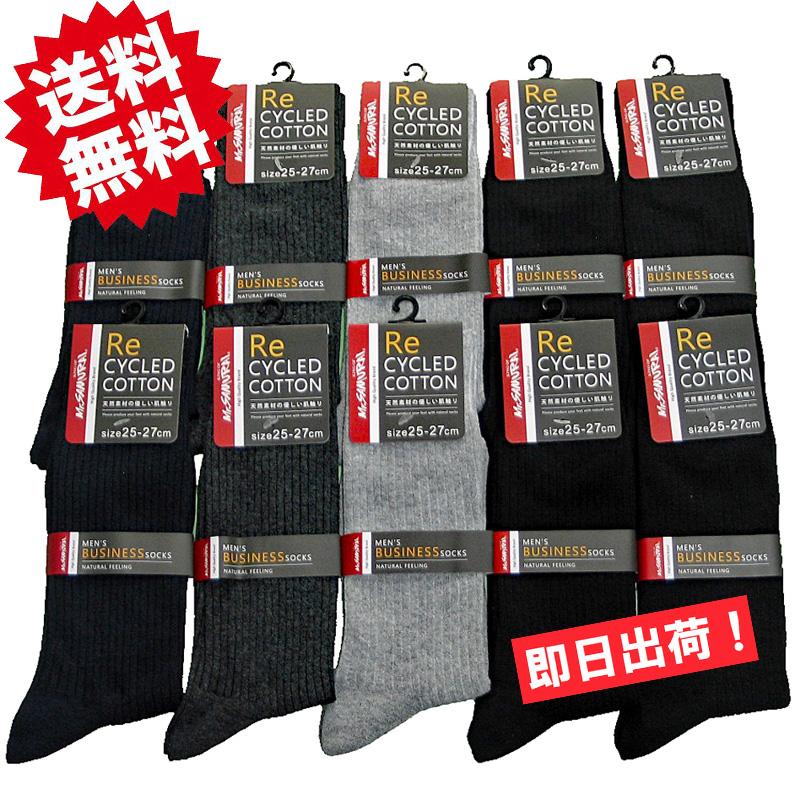 メンズ ビジネスソックス 10足セット クルーソックス 42115 : インナータウン - 通販 - Yahoo!ショッピング