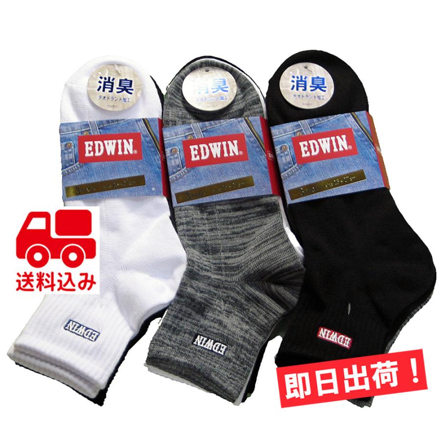 MIZUNO グンゼ EDWIN ショートソックス 3足セット/各色1足 消臭 EWX007 : インナータウン - 通販 - Yahoo!ショッピング