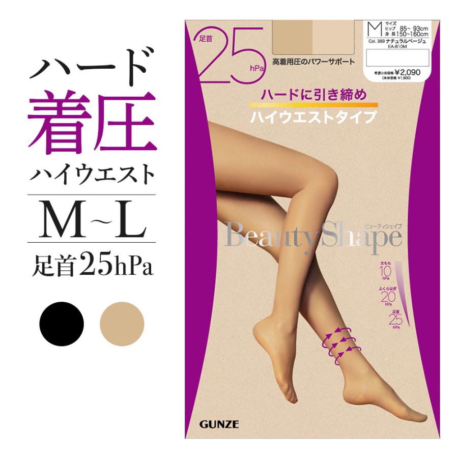 GUNZE グンゼ 着圧 ストッキング 25hPa ハイウエスト レディース ハード 引き締め 美脚 加圧 ヒップアップ設計 つま先カバー 立ち 仕事 M〜L EA810 : グンゼ公式ヤフー ...