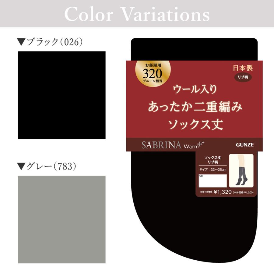 サブリナ ウール混 超厚手 320デニール 靴下 ソックス 二重編み設計 締め付けにくい レディース GUNZE 22-25 SBS93 : 21sbs93 : グンゼ公式ヤフー店 - 通販 ...