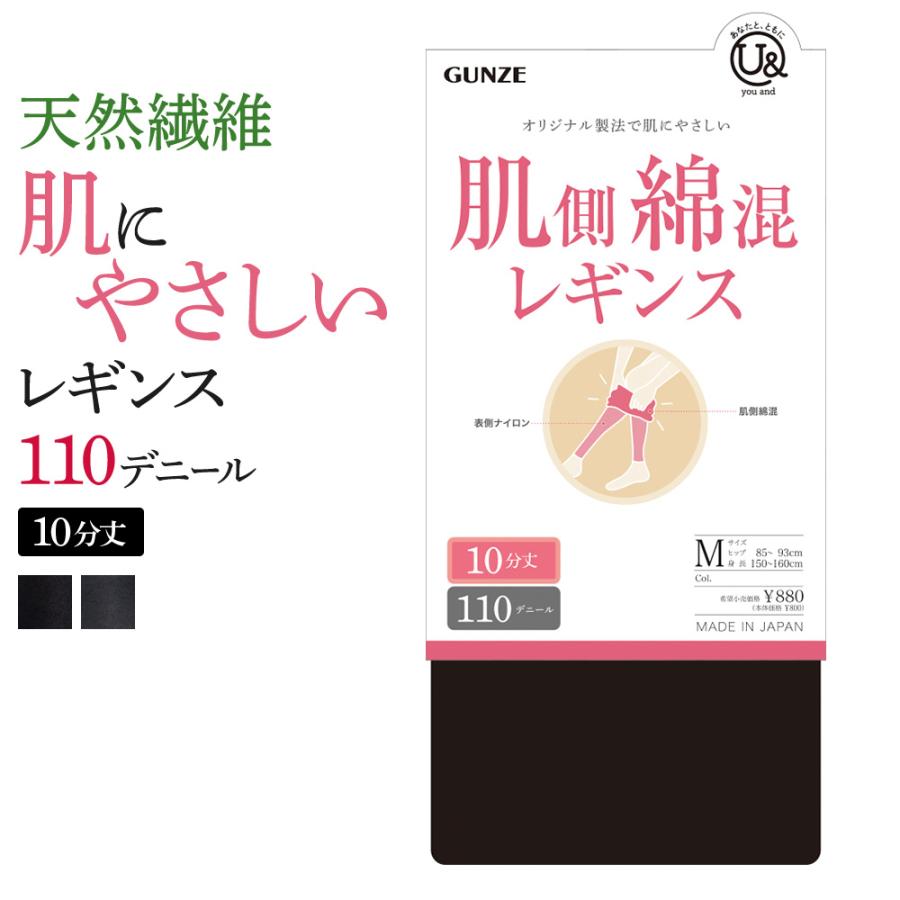 GUNZE グンゼ レギンス レディース 秋冬 ユーアンド 肌側綿混 二重設計 コットン 110d 10分丈 youand M-L : グンゼ ...