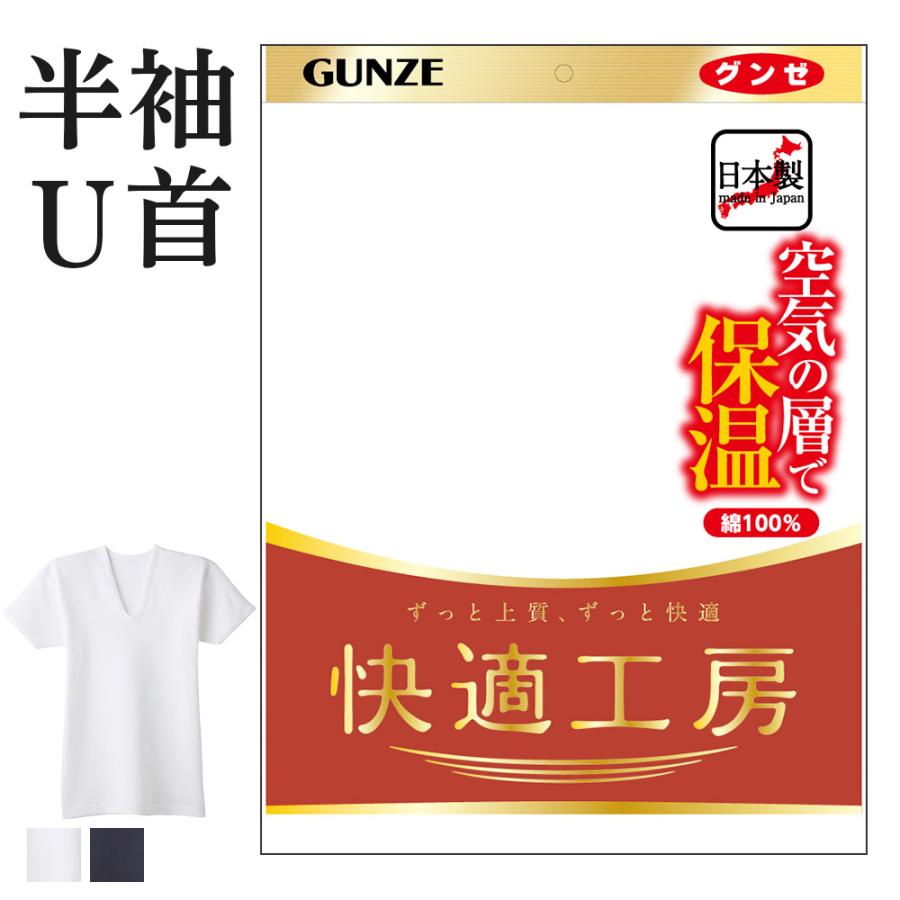 快適工房 グンゼ 肌着 メンズ 半袖 U首 秋冬 あったかインナー バルキー 綿100 厚地 下着 紳士 GUNZE M-LL : グンゼ公式ヤフー店 - 通販 - Yahoo!ショッピング