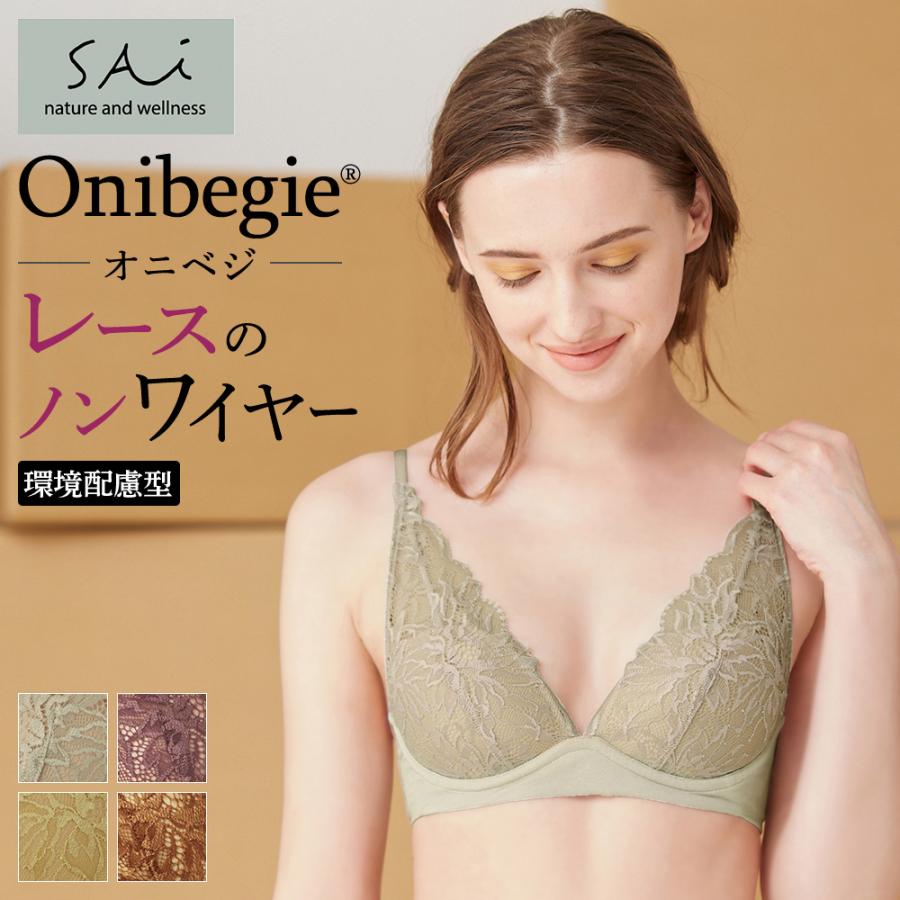 グンゼ GUNZE SAi ノンワイヤーブラ ブラジャー ランジェリー レディース サステナブル エシカル : 31sa4055 : グンゼ公式ヤフー店 - 通販 - Yahoo!ショッピング