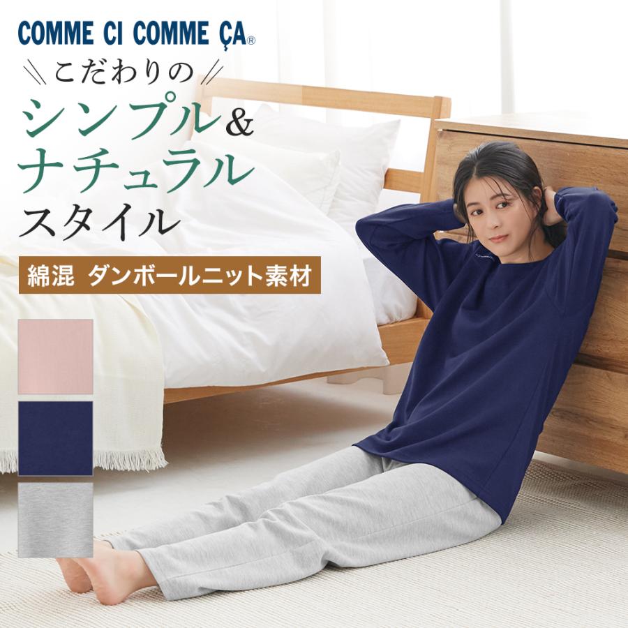 COMME CI COMME CA（コムシコムサ） グンゼ ルームウェア レディース 綿混 ダンボールニット 長袖長パンツ 秋冬 婦人 シンプル 部屋着 GUNZE M〜LL MF6025 ...