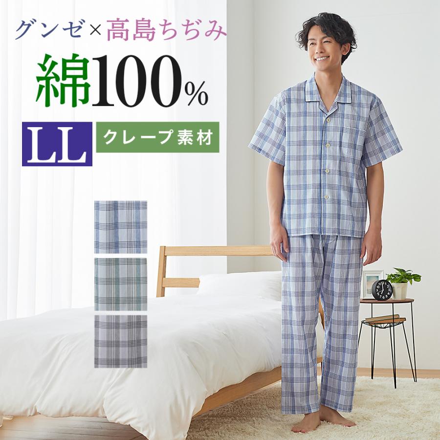 GUNZE グンゼ パジャマ 綿100％ クレープ メンズ 春夏 寝間着 半袖長パンツ SF1114EC S〜L : グンゼ公式ヤフー店 - 通販 - Yahoo!ショッピング