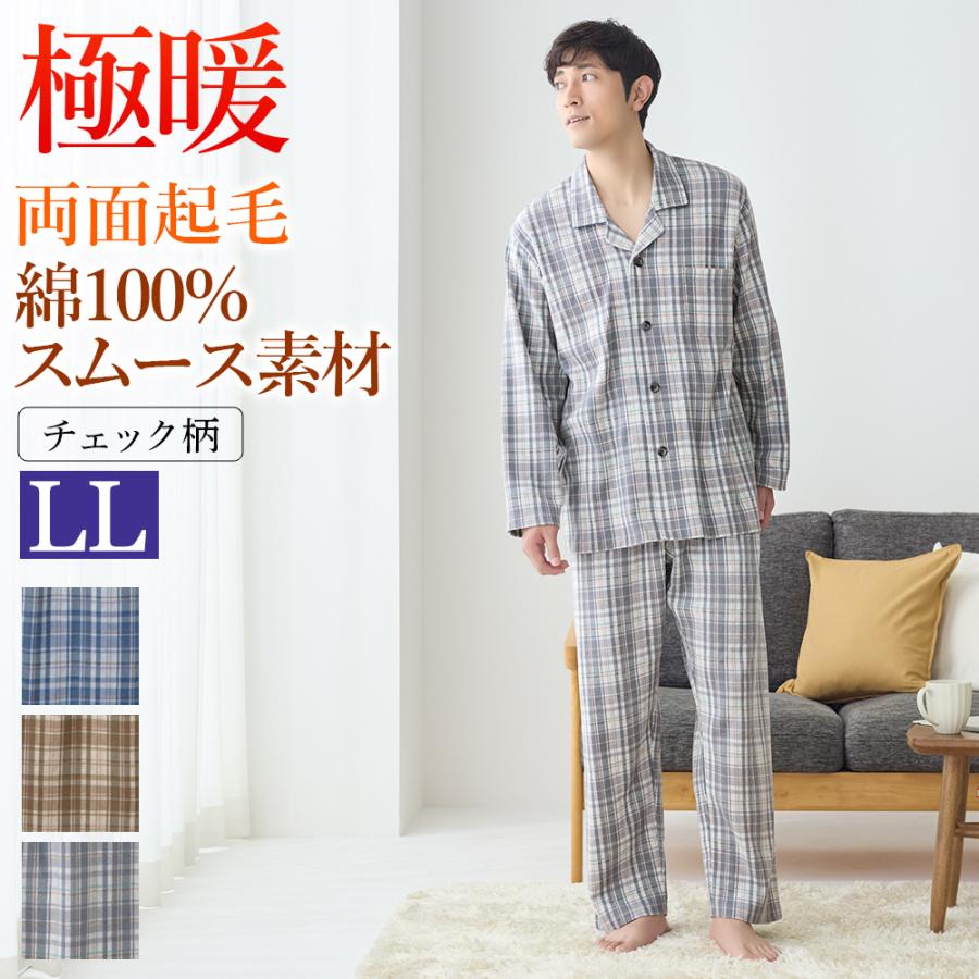 GUNZE グンゼ パジャマ メンズ 極暖 綿100％ 厚手 スムース 長袖 長パンツ あったか 冬用 紳士 男性 部屋着 寝間着 こだわりパジャマ S M L LL SG4104EC ...