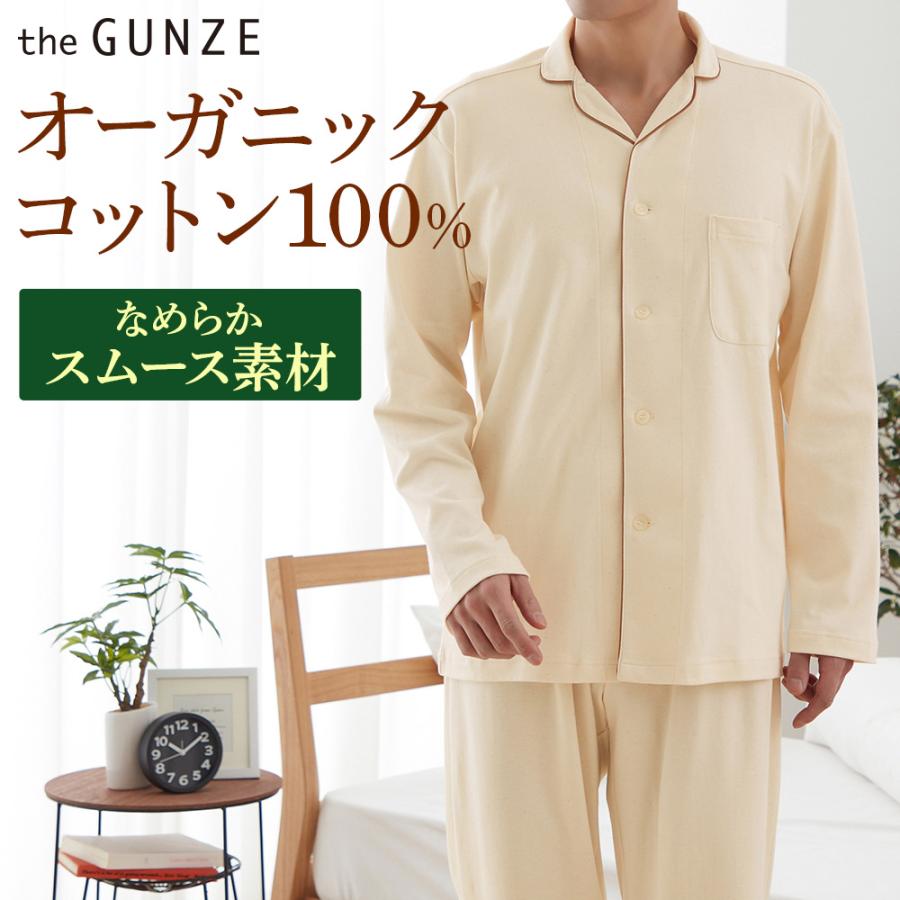 グンゼ パジャマ ルームウェア メンズ ORGANIC パジャマ 長袖長パンツ 綿100％ 紳士 ポケット付 the GUNZE BASIC : 35th8533 : グンゼ公式ヤフー店 ...