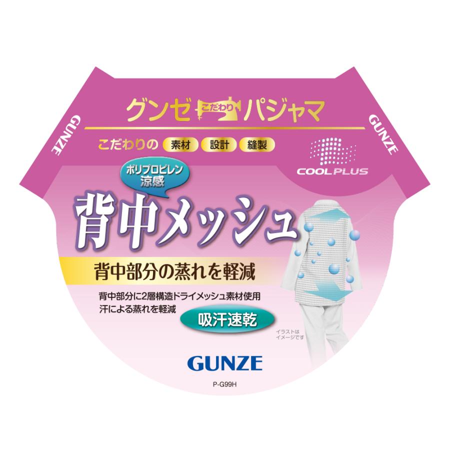 GUNZE グンゼ パジャマ レディース 長袖 綿 COOL PLUS 部屋着 寝間着 寝巻 M L LL TP2005 : グンゼ公式ヤフー店 - 通販 - Yahoo!ショッピング