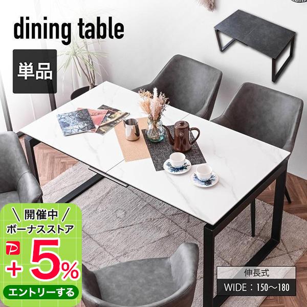 熱・傷に強い セラミック 天板 伸張式 ダイニングテーブル 単品 4人掛け用 人気 セラミックテーブル 150-180cm幅 ナポリ【st11-42e】 : G-up Interior ...