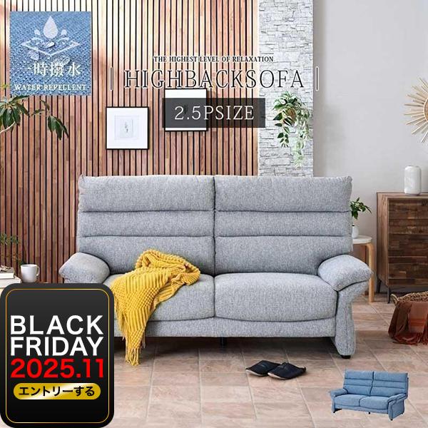 ソファー ソファ ハイバック 二人掛け 2人用 ハイバックソファ 2.5Pソファ 撥水生地 ファブリック お手入れ簡単 ブルー グレー ごろ寝 st19-5i【玄関渡し】 : G-up ...