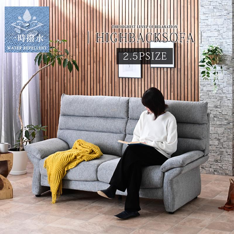 ソファー ソファ ハイバック 二人掛け 2人用 ハイバックソファ 2.5Pソファ 撥水生地 ファブリック お手入れ簡単 ブルー グレー ごろ寝 st19-5i【玄関渡し】 : G-up ...