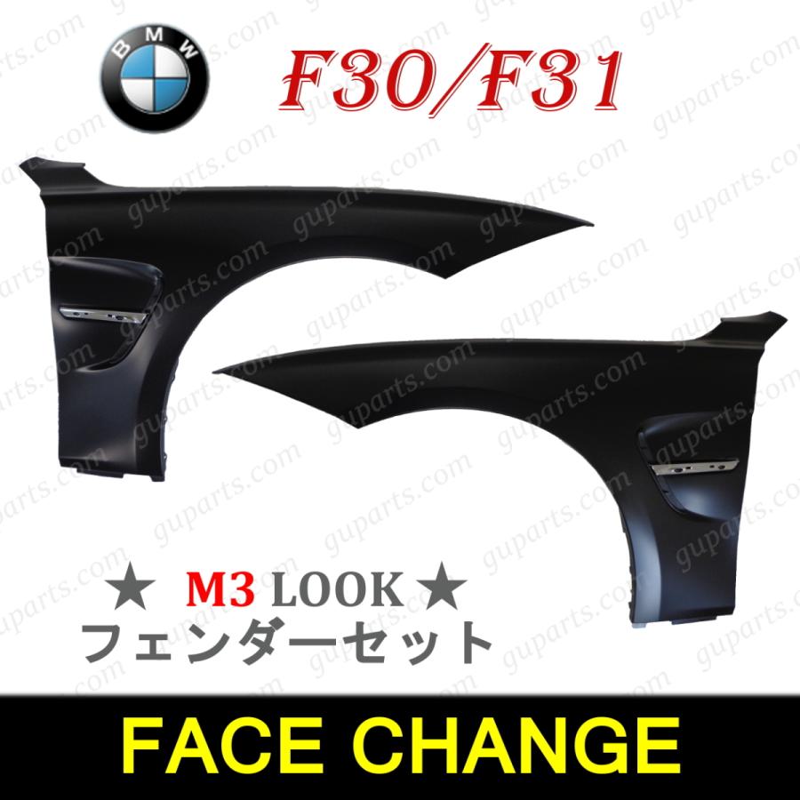 BMW 3 F30 F31 318i 320i 320d 328i 330e 330i 335i 340i HV Mスポーツ → F80 M3 ...