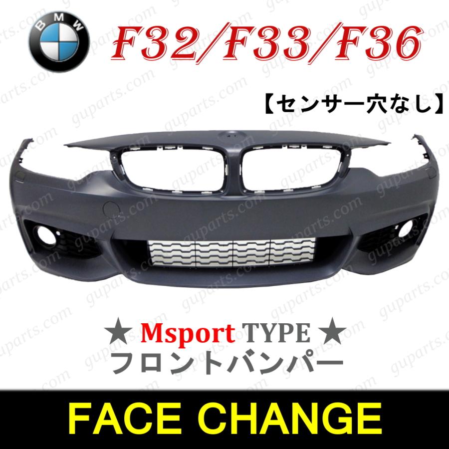 BMW 4 F32 クーペ 420i 435i 3N20 4B30 3R30 → M スポーツ フェイス チェンジ 2013〜 フロント ...