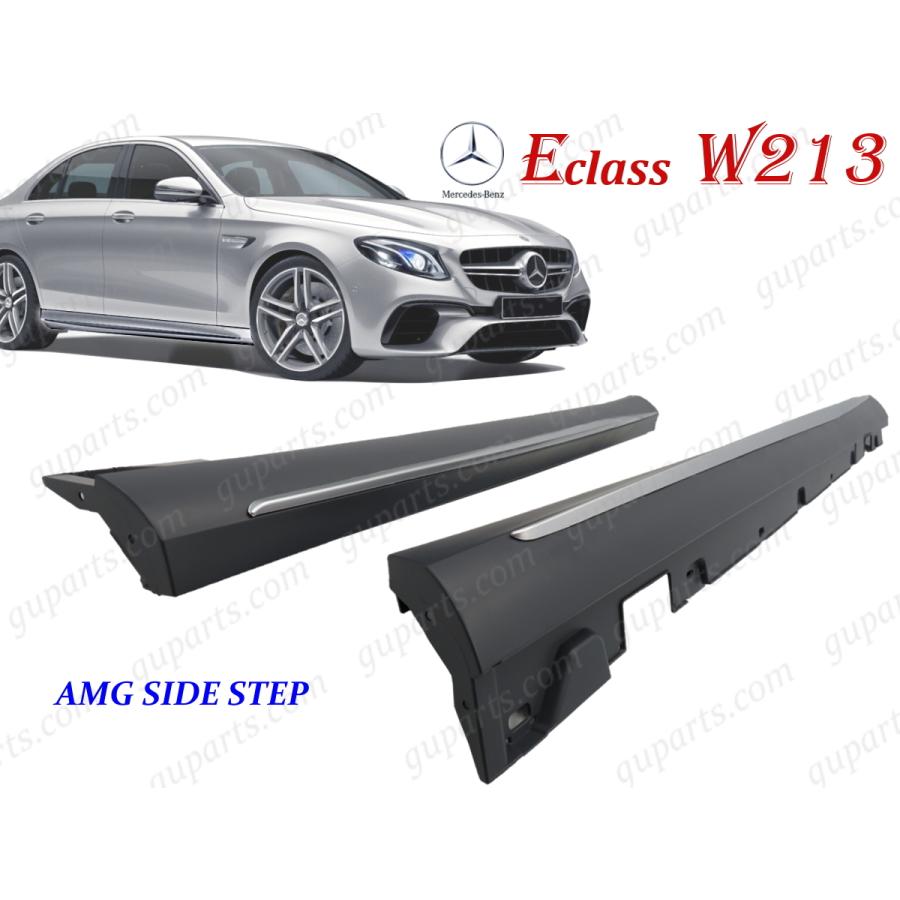 Mercedes-Benz ベンツ E W213 S213 E63 AMG 左 右 サイド ステップ スカート スポイラー ランニング ボード エアロ パーツ キット フェイス チェンジ ...
