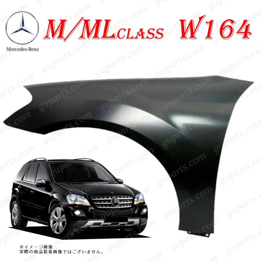 Mercedes-Benz BENZ M ML W164 ML350 ML500 ML550 2005〜2012 左 フェンダー ...