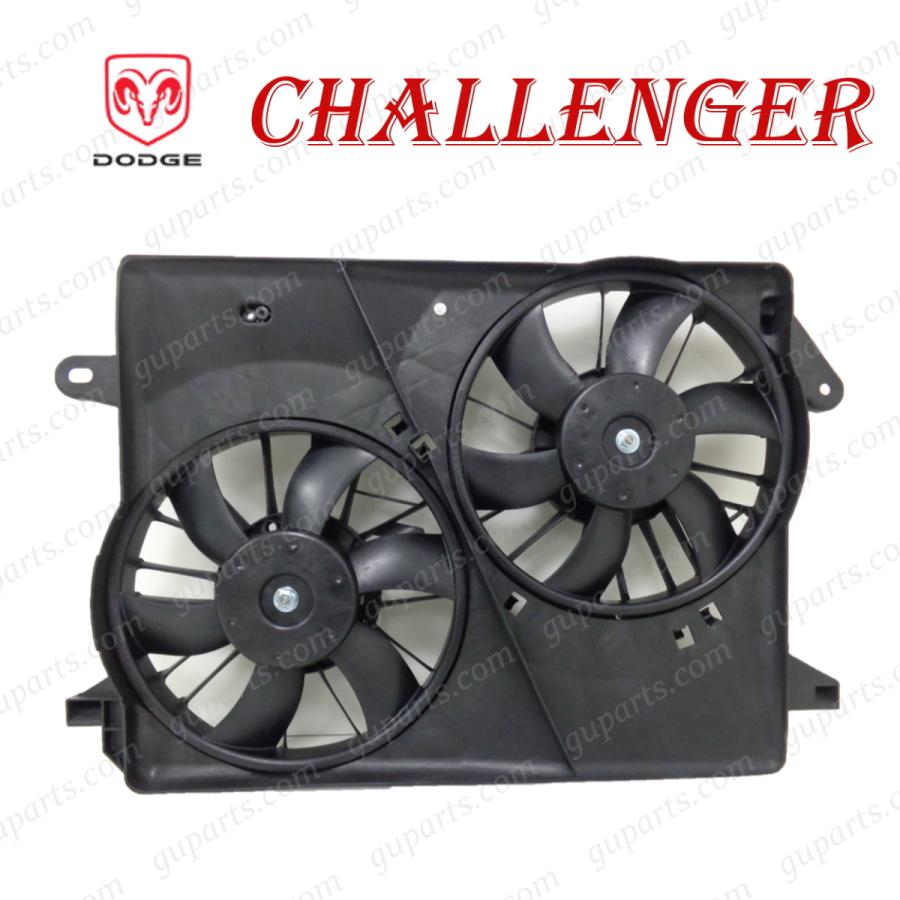 ダッジ チャレンジャー ラジエーター 電動 ファン 5137713AA 5137714AA 5137717AB 5170746AA ...