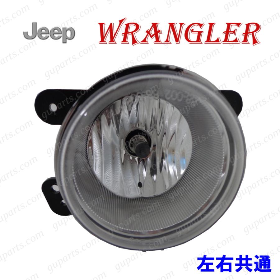 Jeep ジープ ラングラー JK 2007〜2009 フォグ ランプ 左右共通 4805856AA 4805856AB 04805856AA 04805856AB CH2590109 前期 ...