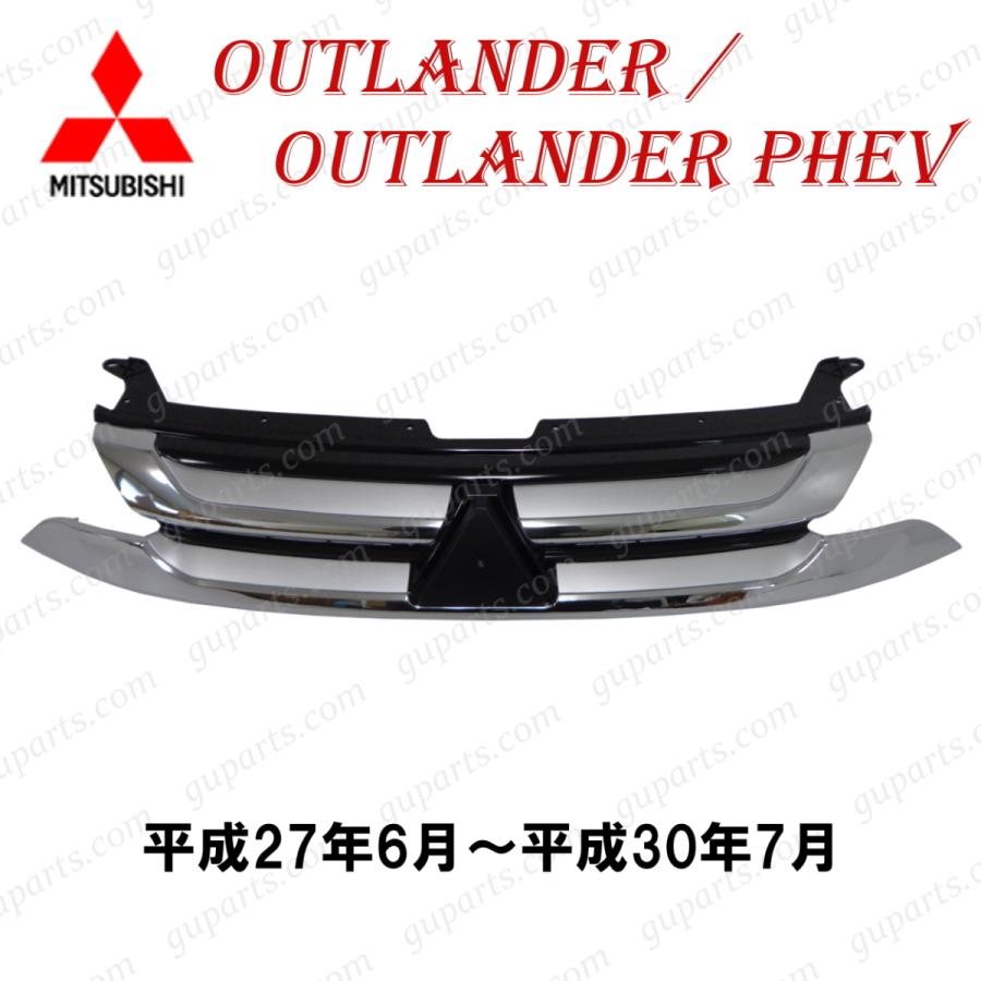 三菱 アウトランダー / PHEV GF7W GF8W GG2W H27/6〜H30/7 フロント バンパー ラジエーター グリル クローム ...