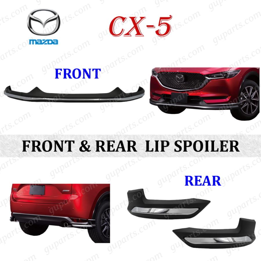 シーエックス マツダ CX-5 H29〜 KFEP KF5P KF2P フロント リア リップ スポイラー ドレスアップ アンダー スカート クローム メッキ ガーニッシュ KF : GU ...