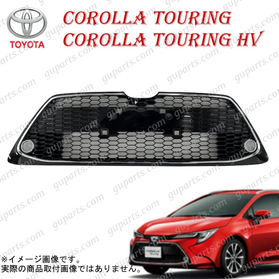 カローラ トヨタ カローラツーリング ハイブリット フロント ロア グリル R1.10〜R4.10 ZWE211W ZWE214W ...